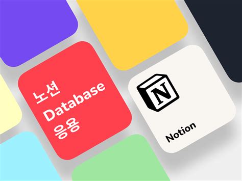 Class101 누구나 쉽게 노션 데이터베이스 응용하기 Class101 누구나 쉽게 노션 데이터베이스 응용하기