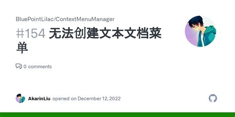 无法创建文本文档菜单 · Issue 154 · Bluepointlilaccontextmenumanager · Github