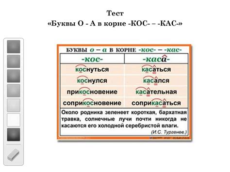 Тест о а в корне с чередованием кас кос презентация онлайн