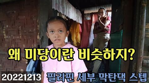 필리핀 이모랑 1살차이 쉐나 클로이 샤를린지역 완다 리첼 라니지역 펨지역 조이지역 소옹지역 불랄로 먹는 아르벨 나나 완다비 Youtube