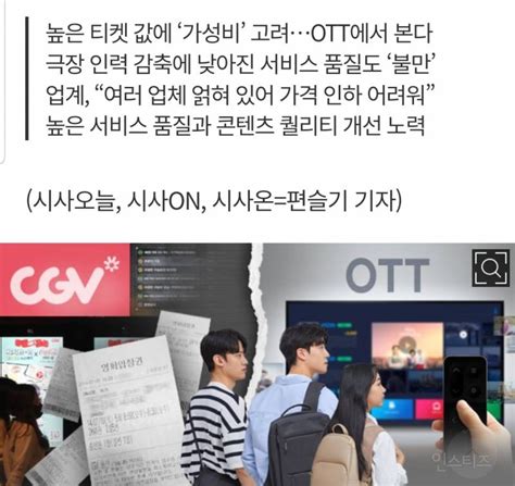 텅 빈 극장서비스 질 낮고 티켓값 비싸” 인스티즈instiz 이슈 카테고리