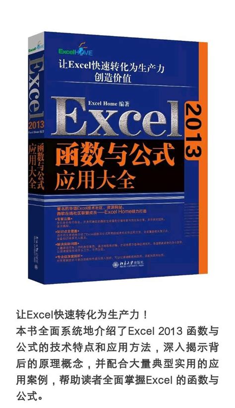 送書活動Excelhome暢銷書送書啦 每日頭條