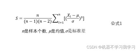 【python】计算偏度和峰度python计算峰度和偏度 Csdn博客