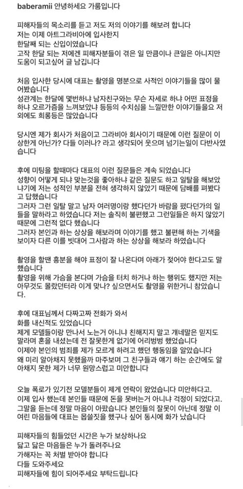 성인 웹화보 아트그라비아 대표의 성추행 성폭행을 폭로하는 모델들  유머 움짤 이슈 에펨코리아