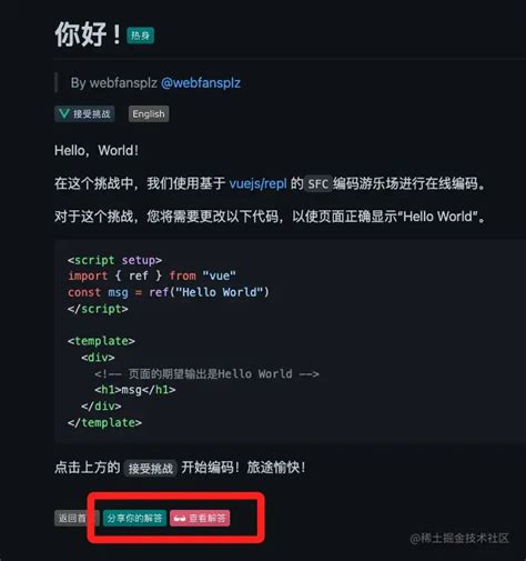 叮~您有一封vuejs挑战邀请函请查收vuejs Challenges一个vuejs在线挑战平台它提供了一些题 掘金