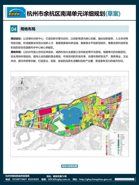 关于对杭州市余杭区南湖单元详细规划草案的公示