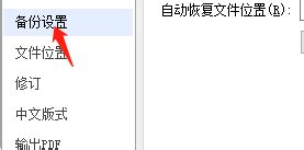 怎样设置WPS文档自动保存 360新知