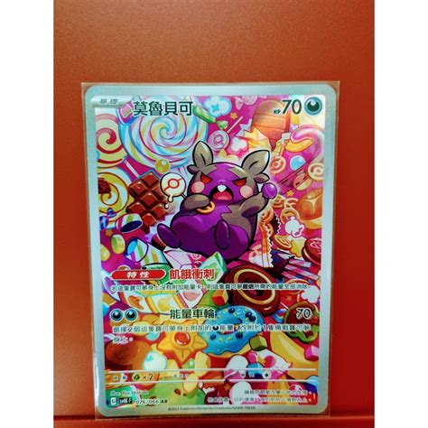 豐豆現貨AR卡 莫魯貝可 076 066 古代咆哮 PTCG 蝦皮購物