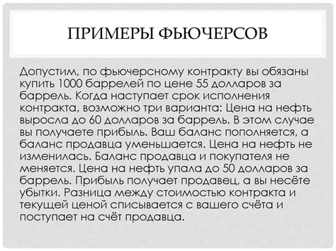 Опционы и фьючерсы - презентация онлайн