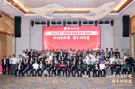 敬修堂举办2023年春茗客户洽谈会 会员动态 广州医药行业协会 5A级社会组织