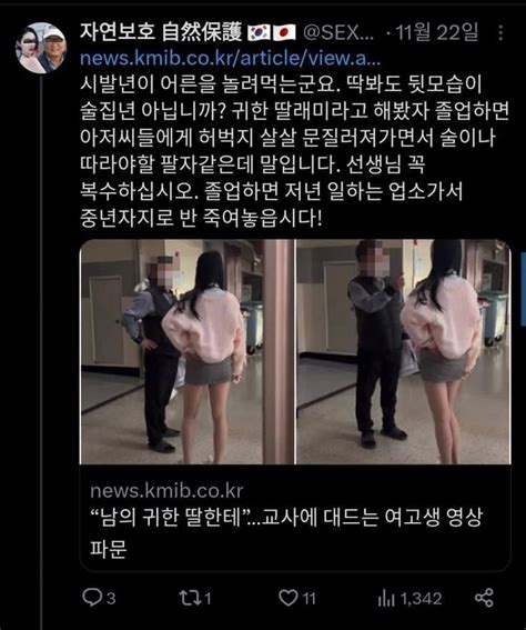 교사에 대드는 여고생 영상을 본 중년 ㄷㄷㄷ 포텐 터짐 최신순 에펨코리아