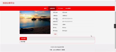 Java毕业设计旅游众筹平台（附源码、数据库） Csdn博客