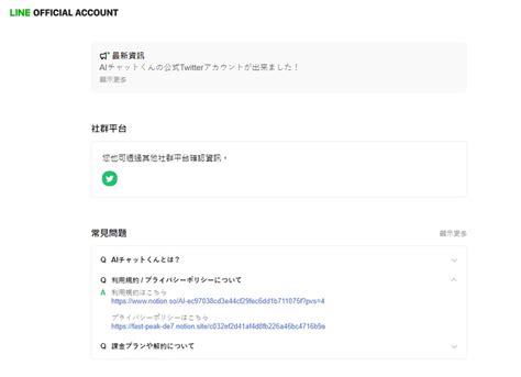教學 Line 專屬 Chatgpt 聊天機器人帳號加好友輕鬆提問訊息不卡卡 簡單生活easylife