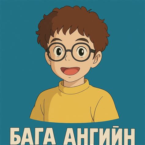 Сурагчдад сонирхолтой хэлбэрээр унших үйл явцыг дэмжих зорилготой материал Бага ангийн