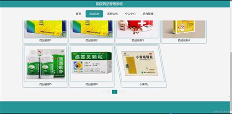 Java毕设项目医院药品管理系统计算机（附源码系统数据库lw） Csdn博客