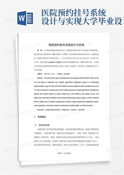 医院预约挂号系统设计与实现大学毕业设计word模板下载编号lndwbvyn熊猫办公