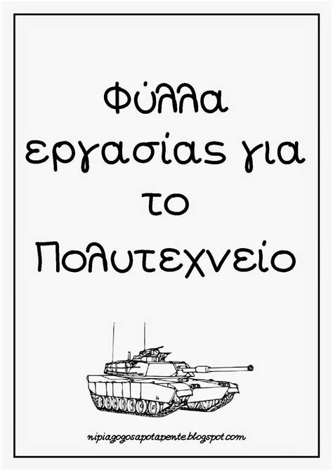 Σήμερα για να κατανοήσουμε τις έννοιες της ΔΗΜΟΚΡΑΤΙΑΣ και της ΔΙΚΤΑΤΟΡΙΑΣ διαβάσαμε το πλέον