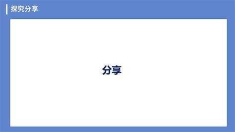 2 2 数字化学习与创新课件 2022—2023学年粤教版（2019）高中信息技术必修1（21张ppt） 21世纪教育网 二一教育