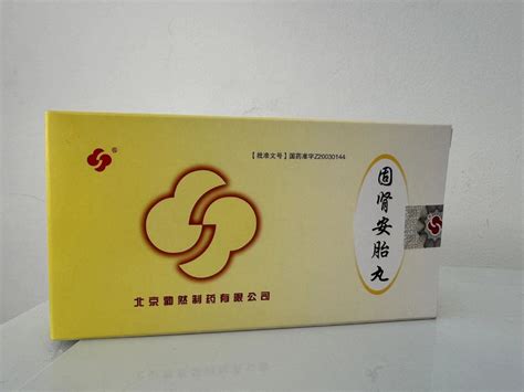 固肾安胎丸 北京勃然制药有限公司 药源网