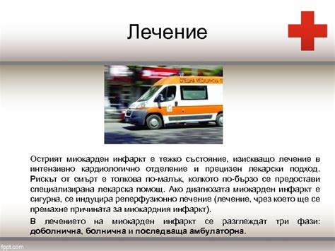 Инфаркт на миокарда Какво представлява Инфарктът на