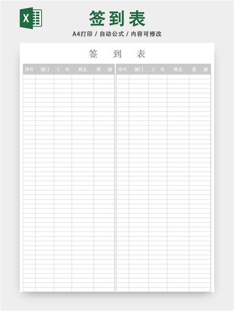 员工部门签到表设计 人人办公