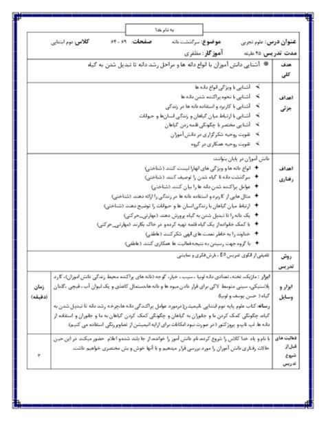 طرح درس الگوی تدریس E5 علوم پایه دوم ابتدایی درس 9 سرگذشت دانه گاما