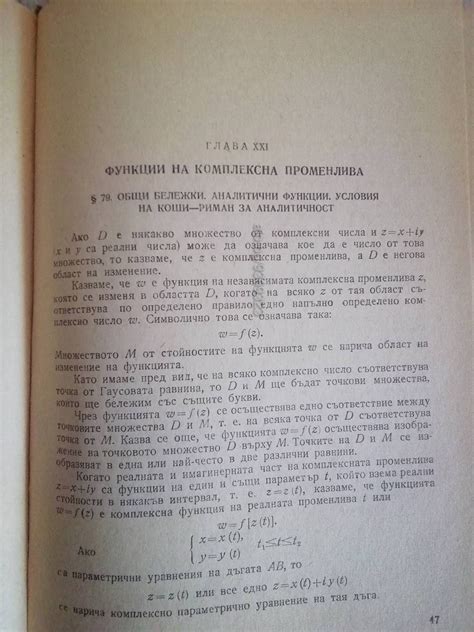 Методическо ръководство за решаване на задачи по висша математика част 5 Учебници пома