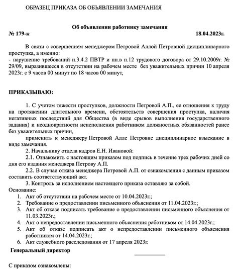 Дисциплинарное взыскание виды и меры порядок применения и срок действия по ТК РФ как оформить