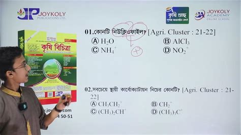 কৃষি গুচ্ছ ক্লাস নং ২৬ রসায়ন ২য় পত্র জৈব রসায়ন অধ্যায় ০২ Youtube