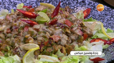 رنجة و فسيخ ميكس الشيف شربيني Youtube