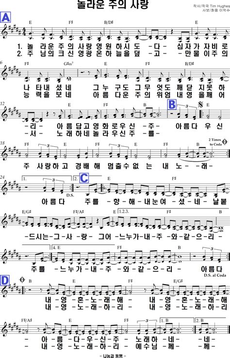 놀라운 주의 사랑beautiful One B코드 C코드 D코드 E코드 악보 네이버 블로그
