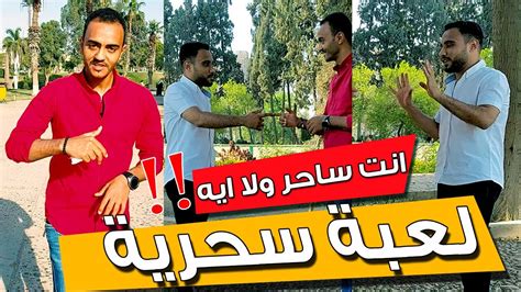 لمست صباعه عرفت عنه كل حاجة Youtube