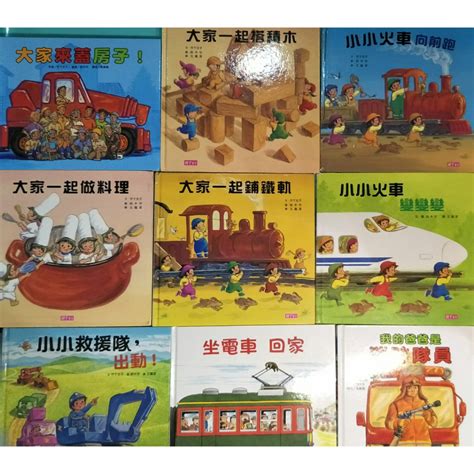 繪本出租大家一起做料理 大家一起鋪鐵軌 小小火車變變變 我的爸爸是消防隊員 竹下文子 鈴木守 男孩 不愛看書 蝦皮購物