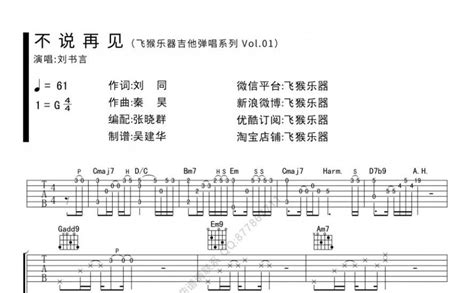 好妹妹乐队《不说再见》吉他谱吉他弹唱谱 打谱啦