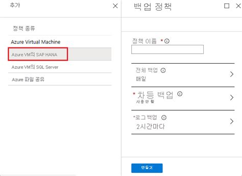 자습서 Azure Vm에서 Sap Hana 데이터베이스 백업 Azure Backup Microsoft Learn