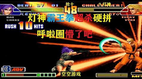 拳皇98c：韩国bj赛点局呼啦圈压制，灯神开超杀霸王拳一击打懵 Youtube