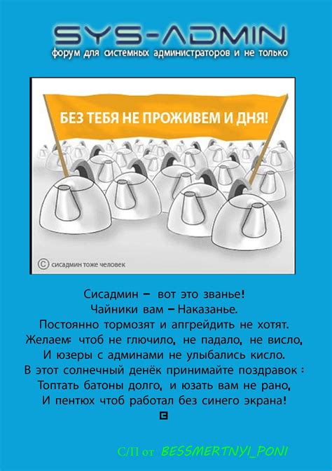 Поздравление сисадмину с днем рождения 71 фото
