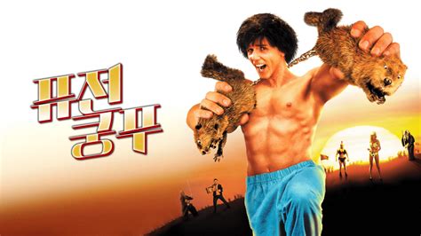 퓨전 쿵푸 시청 디즈니