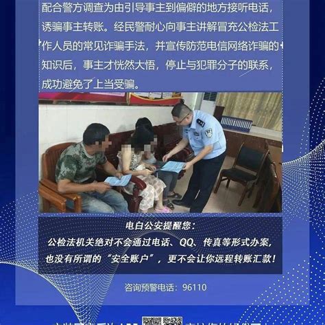 一骗子冒充警察诈骗，电白沙琅一女子差点中招茂名市