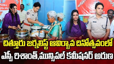 Chittoor Sp Rishanth Reddy Ips Municiple Commissioner Aruna At Apuwj Formation Day
