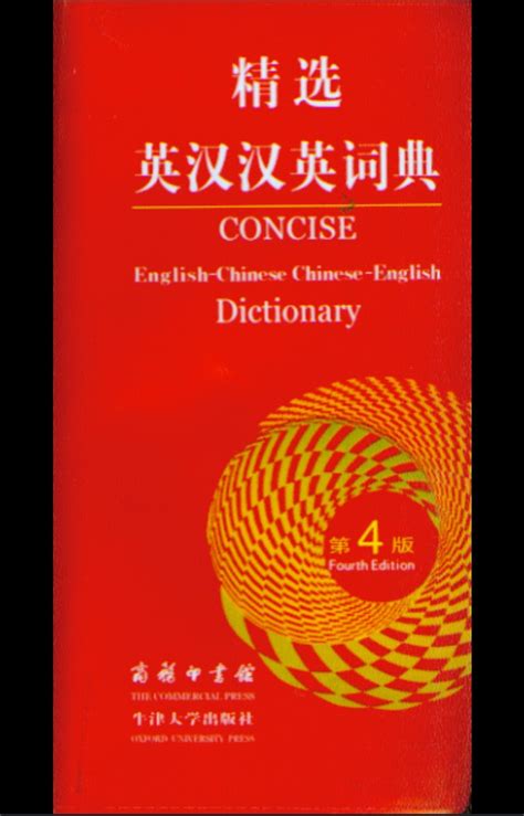 Concise Chinese English English Chinese Dictionary Usedbooks Lk