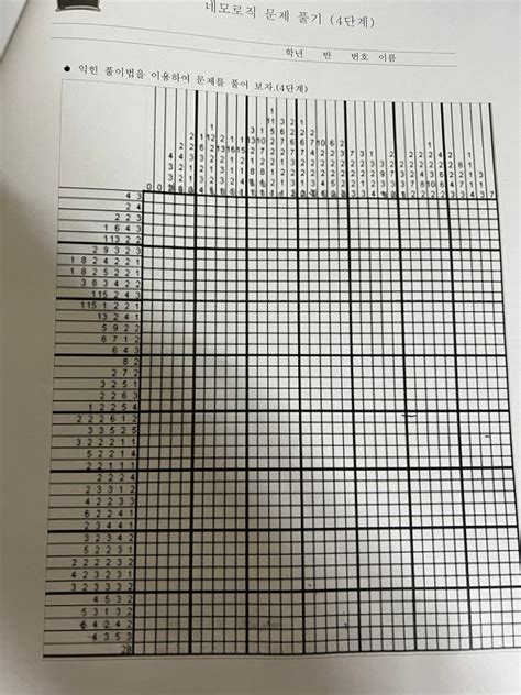 네모로직 4단계 지식in
