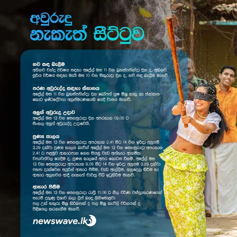 සුබ අලුත් අවුරුද්දක් වේවා Newswave Lk