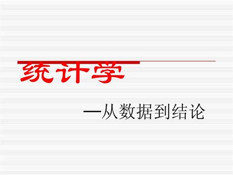 统计学 方差分析 Word文档在线阅读与下载 无忧文档