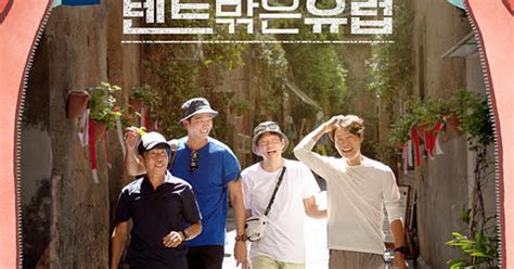 텐트 밖은 유럽 윤균상 형들과 바라보던 밤하늘 따뜻했다