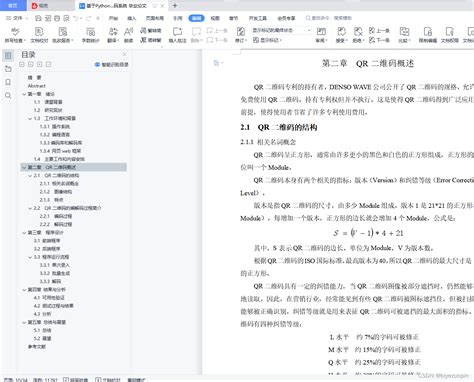 Python基于二维码实现的在线编解码系统查找二维码的编码与解码程序分析程序并画出程序的流程图。如用电脑画的截 Csdn博客