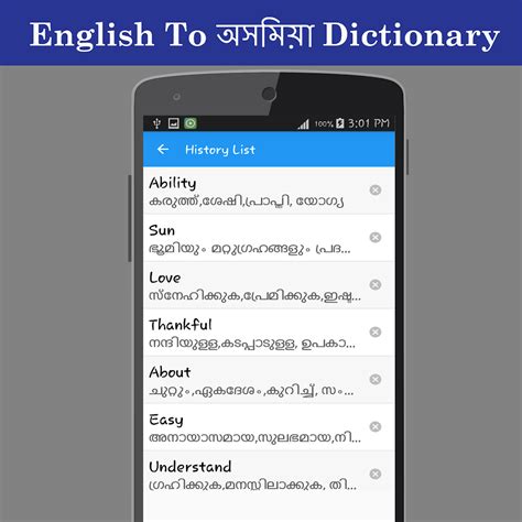 English To Assamese Dictionary For Android Download