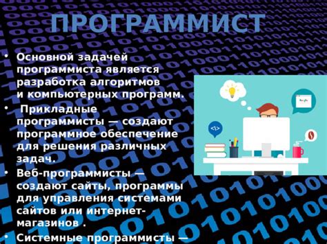 Презентация "Профессия программист"