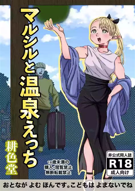 Marcille To Onsen Ecchi Nhentai Hentai Doujinshi And Manga
