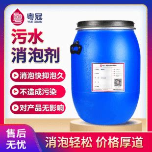 污水消泡剂 工业生活化工厂曝气池电镀清洗污水处理等消泡 可式样 阿里巴巴